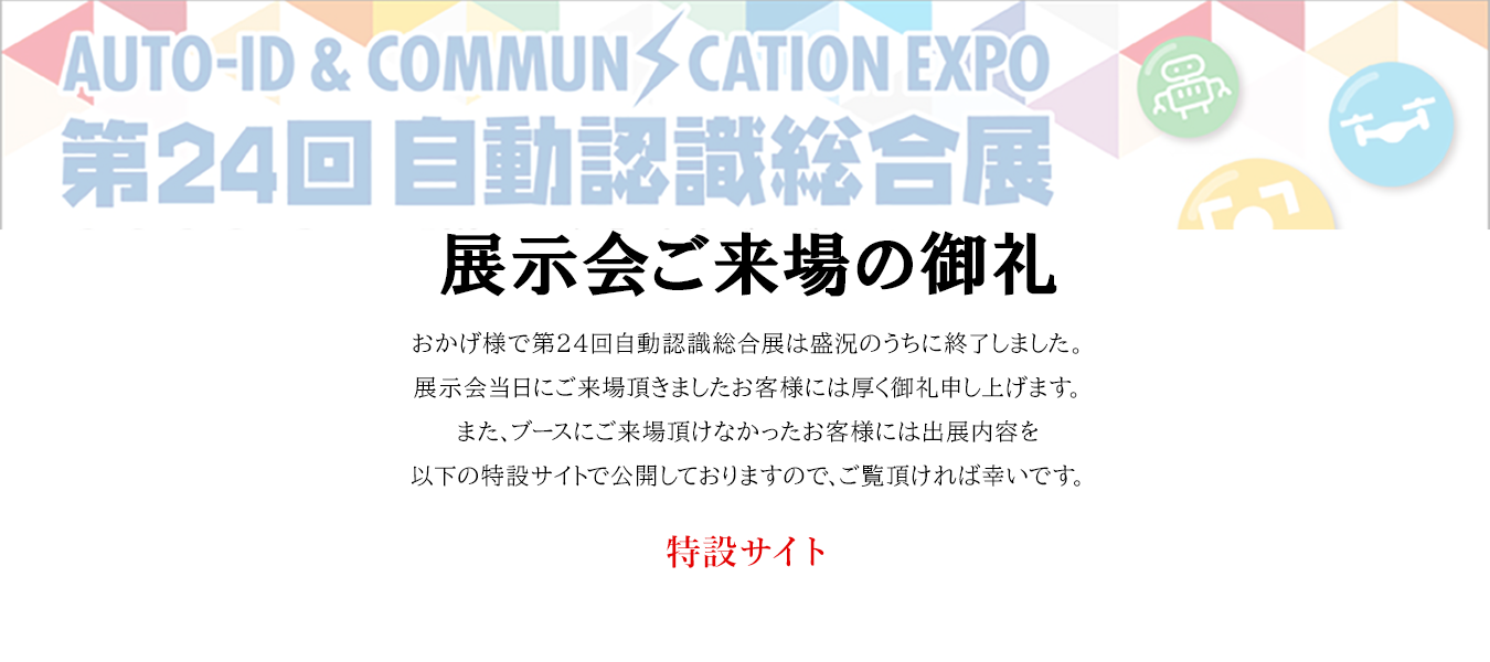 IDEC AUTO-ID SOLUTIONS株式会社IDEC AUTO-ID SOLUTIONS株式会社