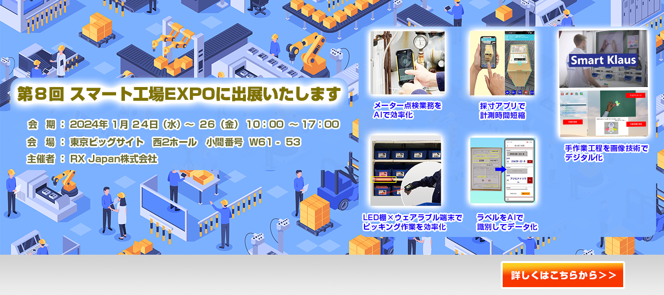 IDEC AUTO-ID SOLUTIONS株式会社