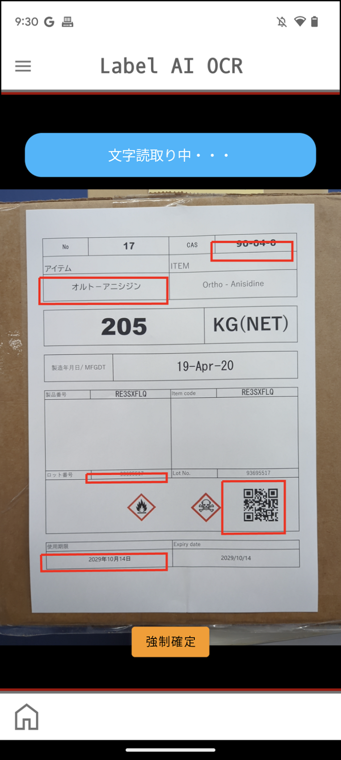 ラベルAI識別OCR - IDEC AUTO-ID SOLUTIONSは自動認識でDXや生産性の向上にソリューションを提供します