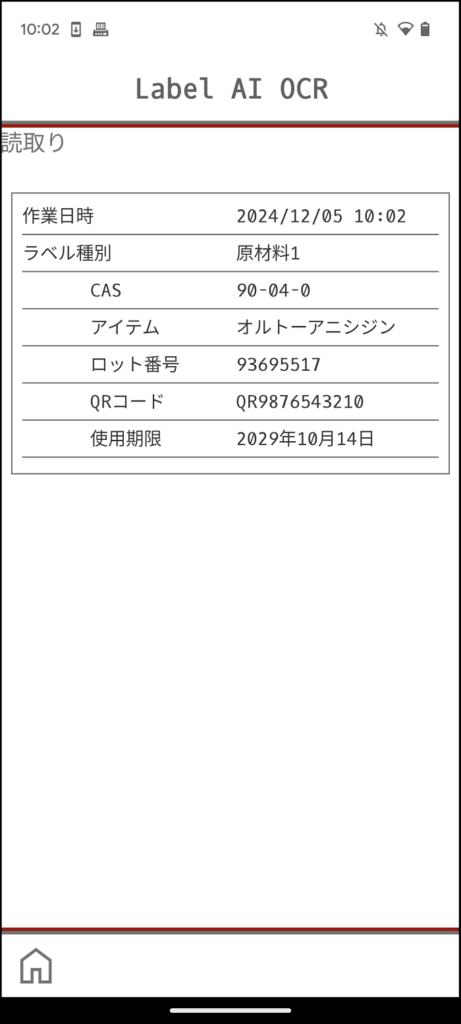 ラベルAI識別OCR - IDEC AUTO-ID SOLUTIONSは自動認識でDXや生産性の向上にソリューションを提供します